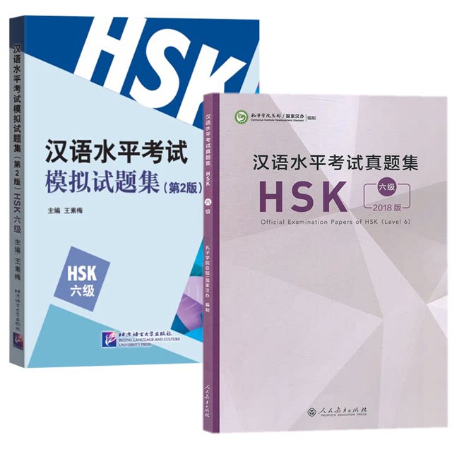 Chinese Proficiency Test real test questions HSK Level 6 + Chinese ...