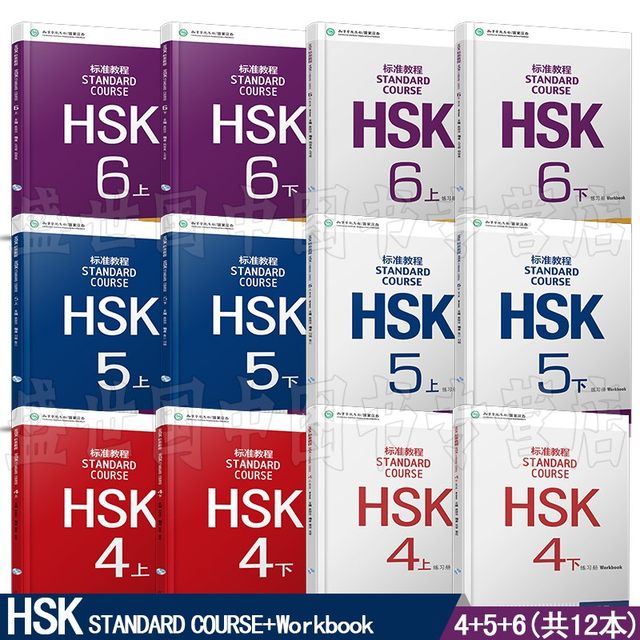 HSK standard tutorial 4-6 level HSK4 level 5 6 student book+exercise ...