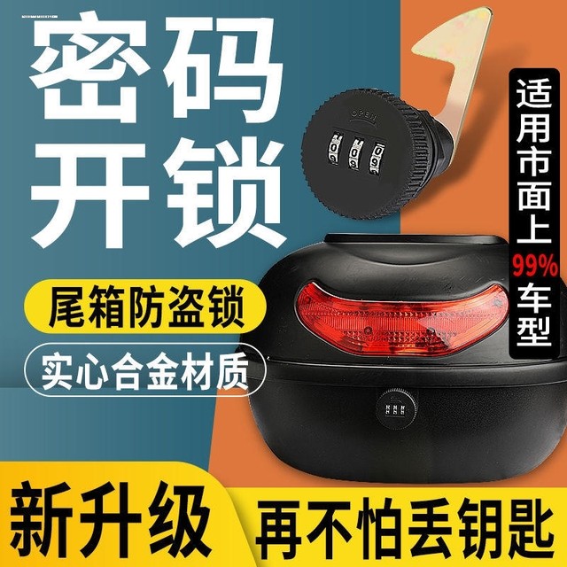 Scooter electric vehicle motorcycle trunk lock stainless steel trunk ...