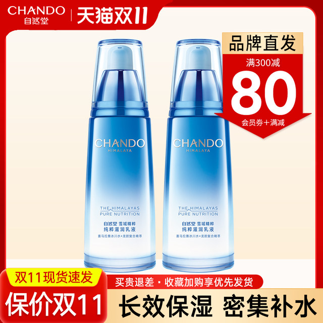 Chando Lotion Single Bottle Snowy Essence Pure Moisturizing ...