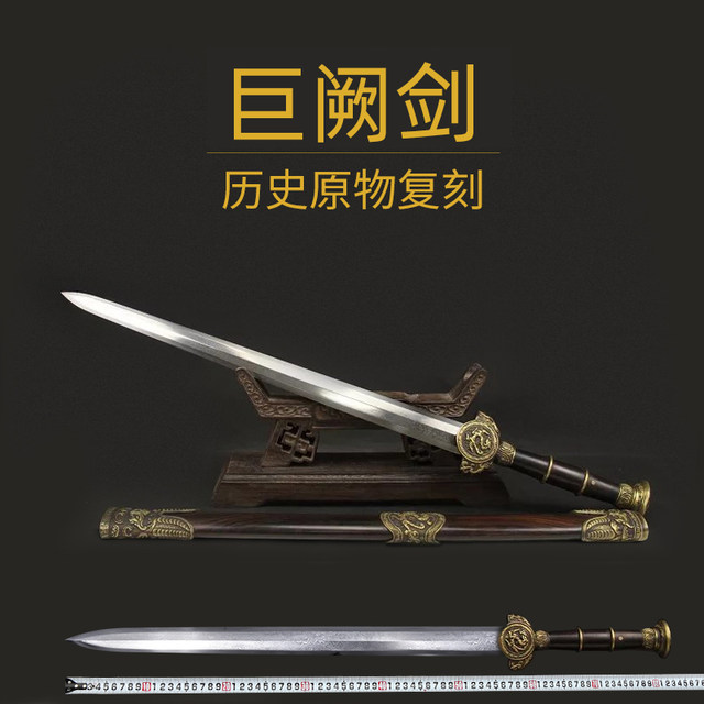 Juque Sword, ancient style famous sword, Han sword, heavy sword ...