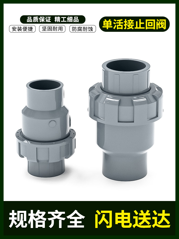 Clapet anti-retour PVC Xinguan - Raccord de tuyau en plastique 20-63mm