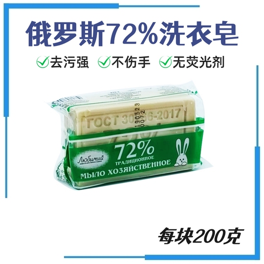 Boryeongmud Russian Laundry Soap 200g - Original Imported Cleanser