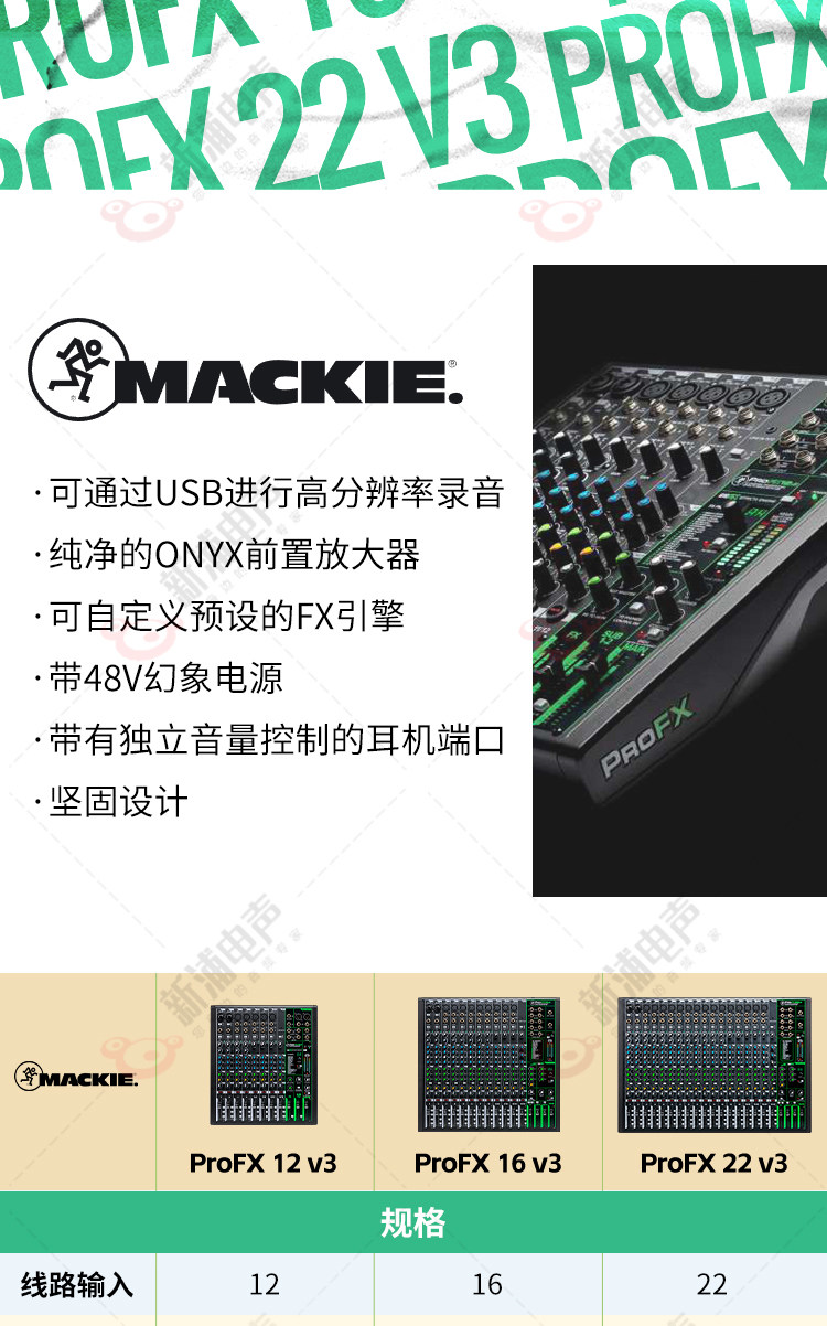 Mezclador - Profx12 v3 | Mackie