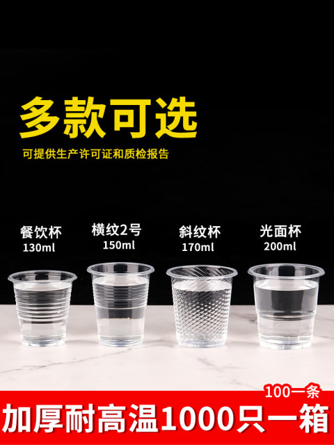 Disposable cup plastic transparent commercial drinking water small thickened household tea cup ...