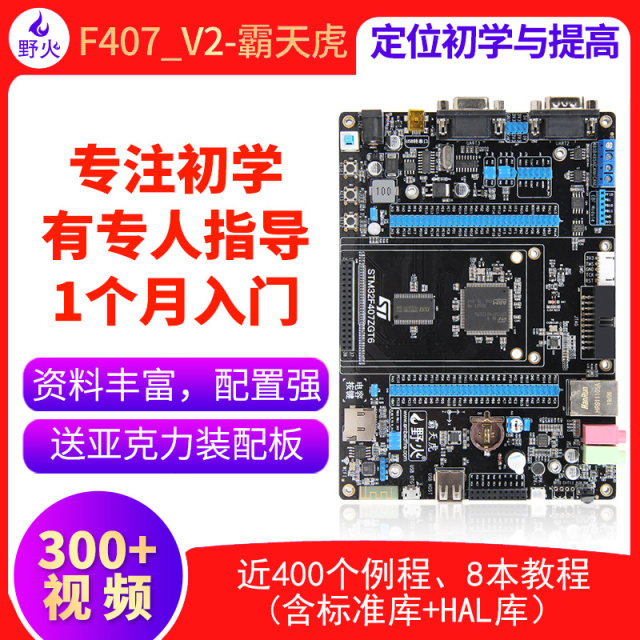 Wildfire Stm32 Development Board Arm Development Board M4 Open Board F407 Board-Mounted Wifi ...