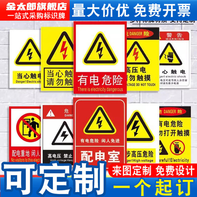 Beware of electric shock sign sticker. Beware of danger of electric ...