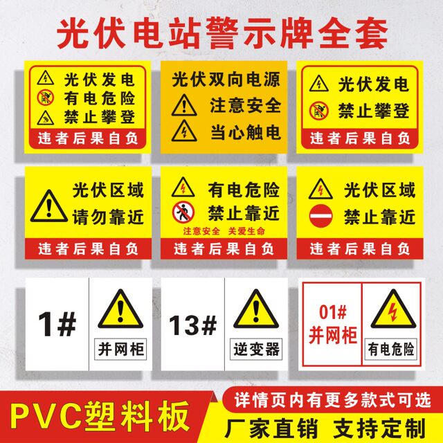 Photovoltaic power generation safety warning signs, inverters ...