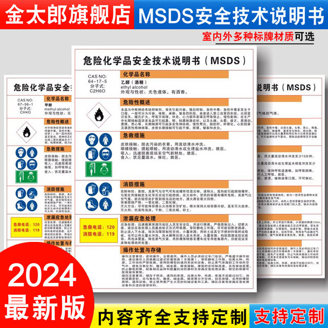 Safety Technical Data Sheet for Hazardous Chemicals MSDS Ethanol ...
