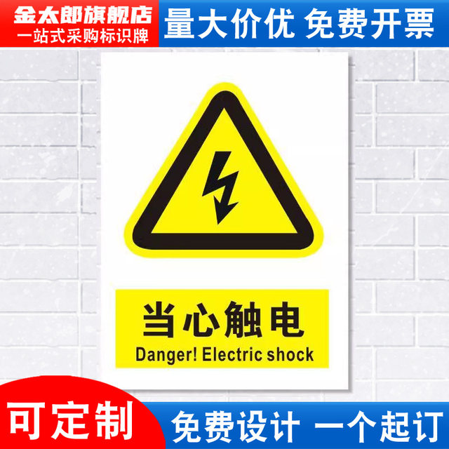 Beware of Electric Shock Sign Small Beware of Electrical Danger Fire ...