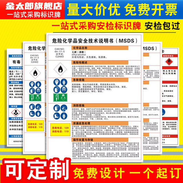 Safety Technical Data Sheet for Hazardous Chemicals MSDS Ethanol ...