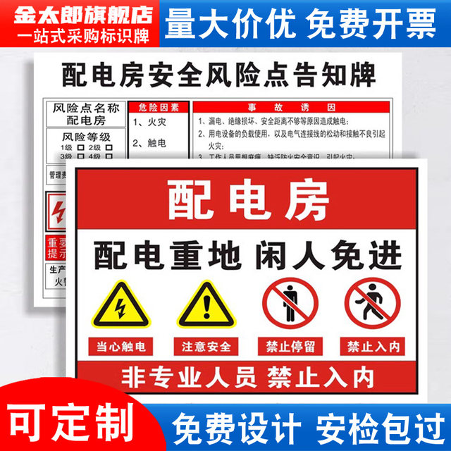 Distribution room box safety signage machine room power distribution ...