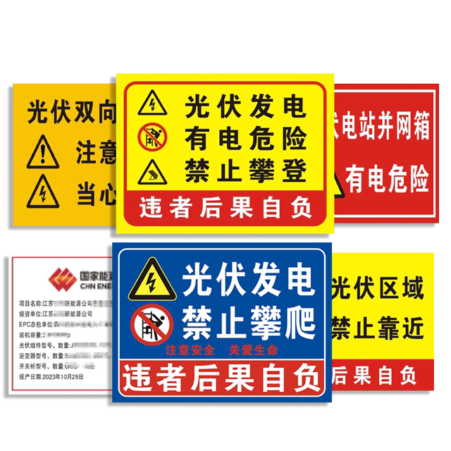 Photovoltaic power generation safety warning signs, inverters ...