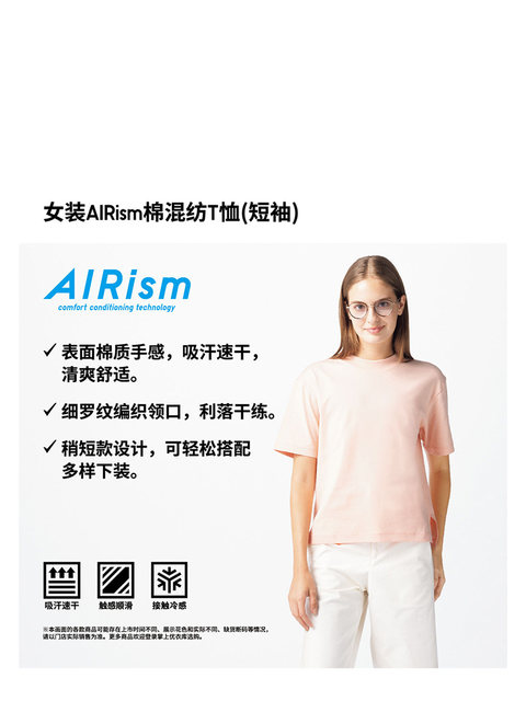 UNIQLO Women AIRism Cotton Blend T-Shirt/Short Sleeve Loose Slim ...