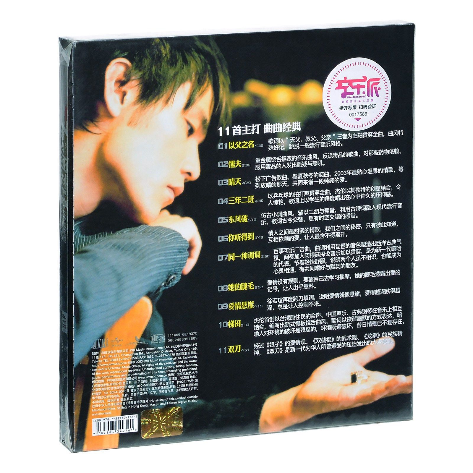 Jay Chou and Ye Huimei's 4th album CD + lyrics book