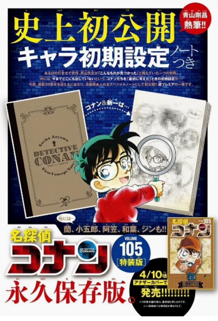 Japanese original Detective Conan 105 volume special edition comes with ...