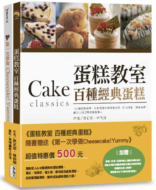 Book Taiwanese version Cake classroom Hundreds of classic cakes Food ...