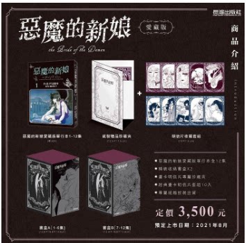 The Taiwanese version of the Devil's Bride Love Tibetan Edition 1-12 ...