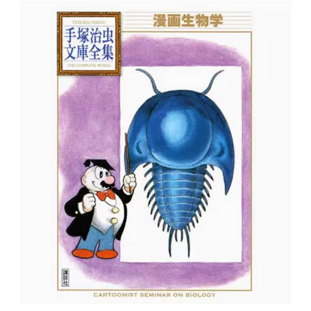 Taiwan version of comic biology biology, Tezuka Mizuka science ...
