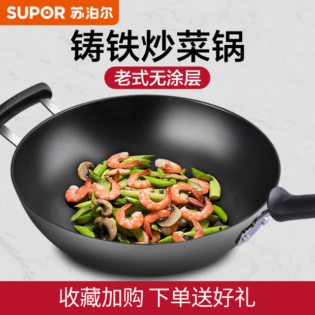 Supor uncoated iron wok cooking pot household rust-free old-fashioned ...