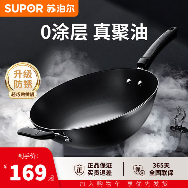 Supor Iron Pot Furniture Stir -fried Cooking Pot Round Lotto Old -style ...