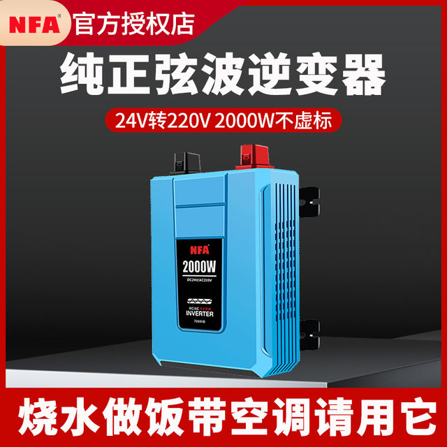 NFA New Fox Truck Inverter Pure Sine Wave Converter High Power Vehicle ...