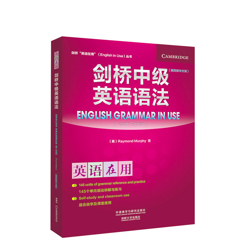 Cambridge Intermediate English Grammar (Chinese Edition) Textbook