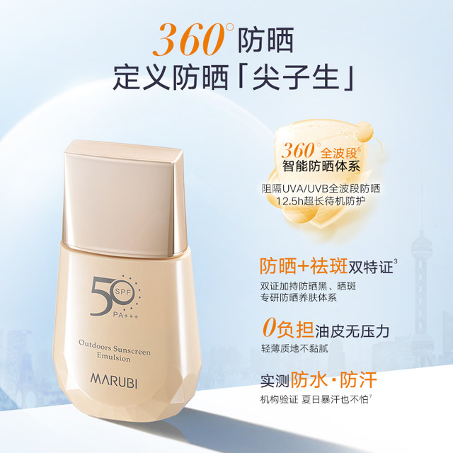 Maruki sunscreen 50 times concealer isolation isolation anti -ultraviolet rays Sanhe one female ...