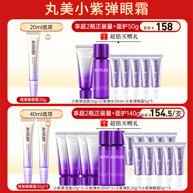 Marumi Little Purple Elastic Eye Cream A Alcohol Firming Anti-wrinkle ...