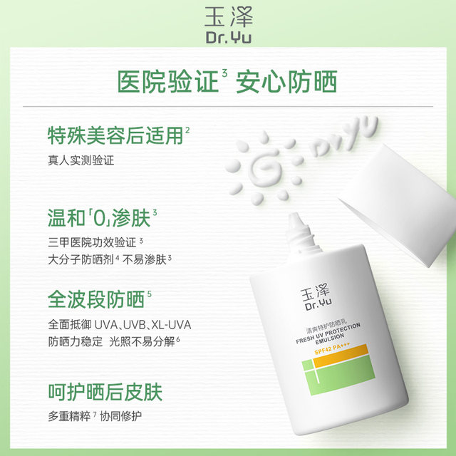 Yuze Sunscreen Sensitive Skin Refreshing Special Protection Sunscreen ...