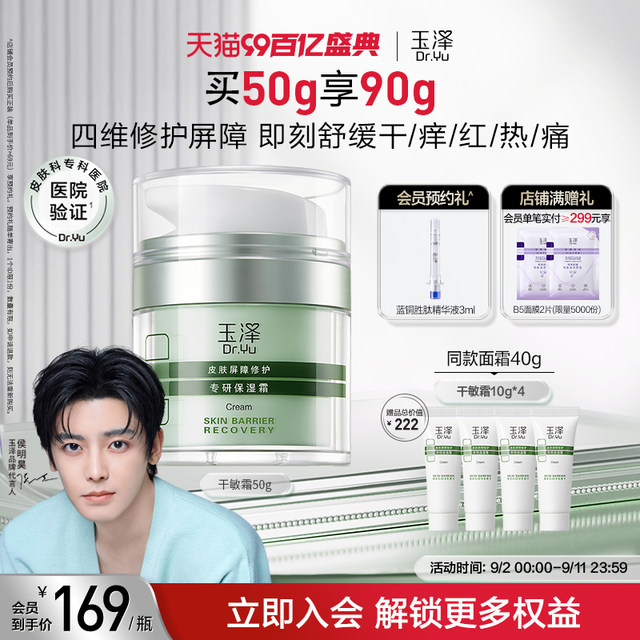 Yuze Dry Sensitive Cream Repairs, Moisturizes, Firms and Soothes ...