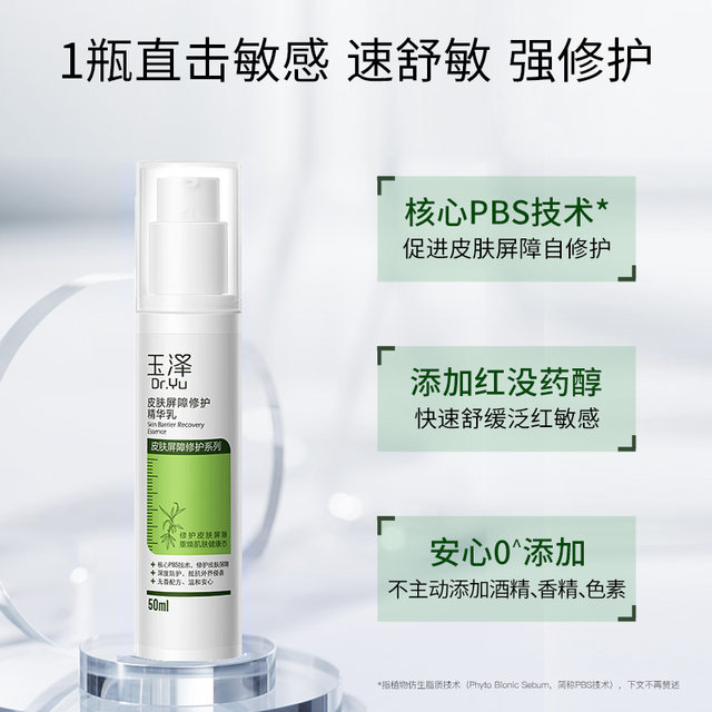 Yuze Essence Milk Repairing Barrier Lotion Soothing and Hydrating ...