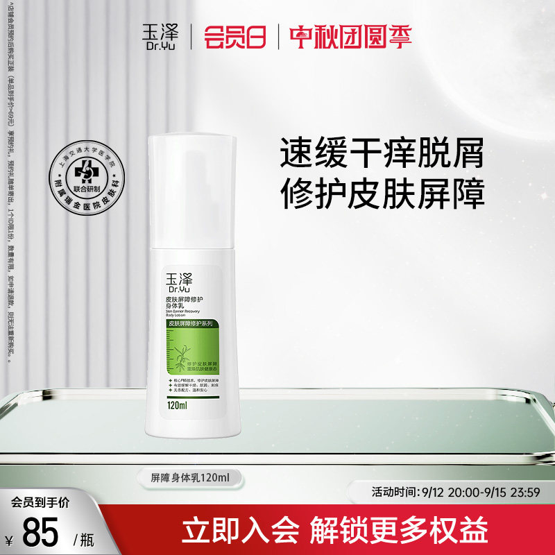 Yuze Skin Barrier Repair Body Milk - 120ml Moisturizing Lotion