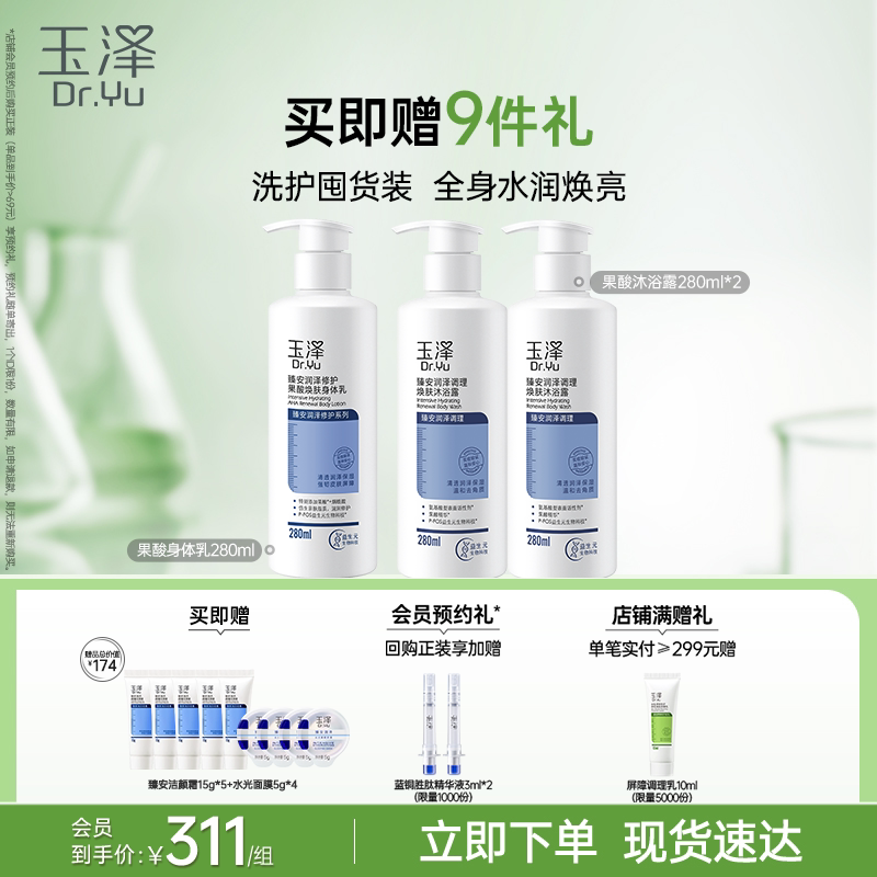 Yuze Zhen'an Fruit Acid Body Cleansing Set Shower Gel Body Milk ...