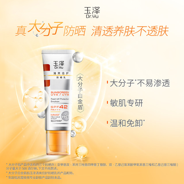 Yuze Refreshing Protective Sunscreen Lotion 5ml*2 Macromolecule ...