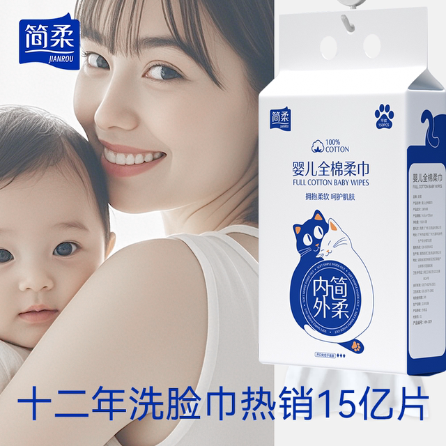 Jianrou baby face wash towel disposable pure cotton hanging baby home ...