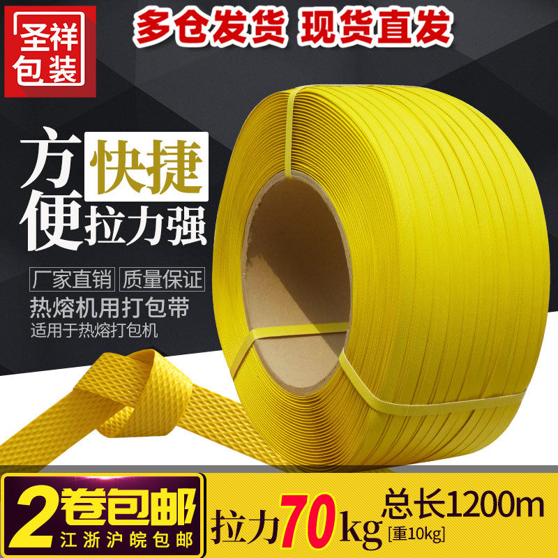 0.8mm Yellow Polypropylene Strapping Band - 1200m Length, 80kg Capacity