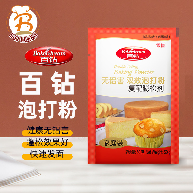 Baker Dream Double Effect Baking Powder 50g - Без алуминиев набухвател ...