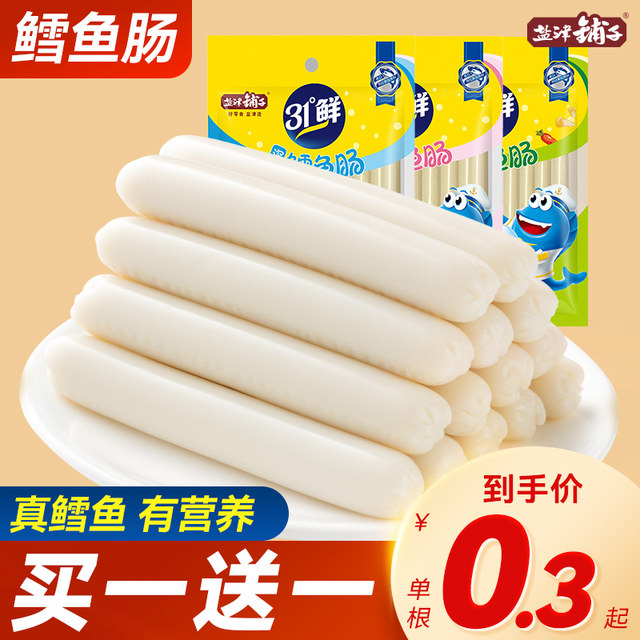 Yanjin shop cod sausage fish sausage ready-to-eat fish meat sausage leg ...