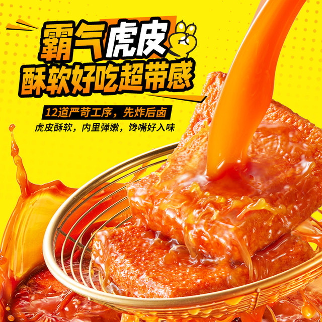 Yanjinpuzi Tiger cod tofu, relieve the small snack spicy casual snack ...