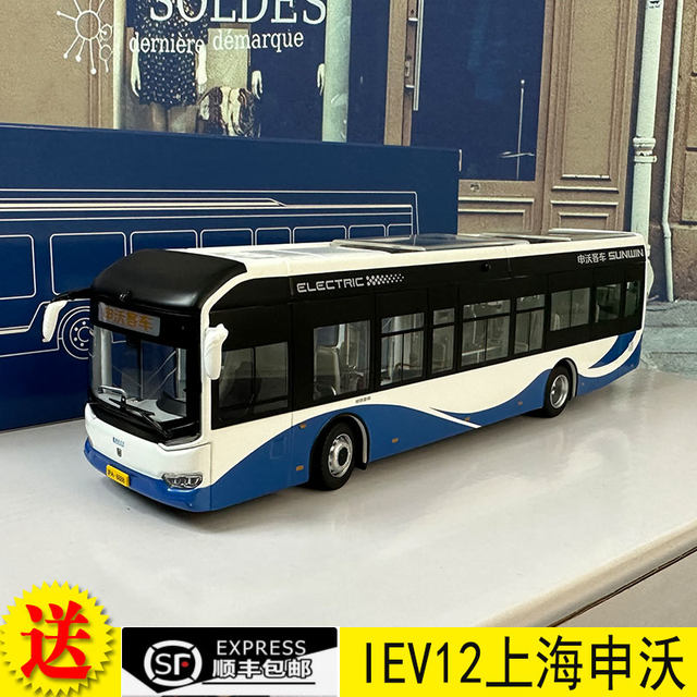 Shanghai Pudong Shenwo retro bus model 1:50 Shenwo trolleybus bus bus model