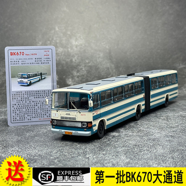 New product Beijing bus model 1 64 first BK670 Yellow River large ...