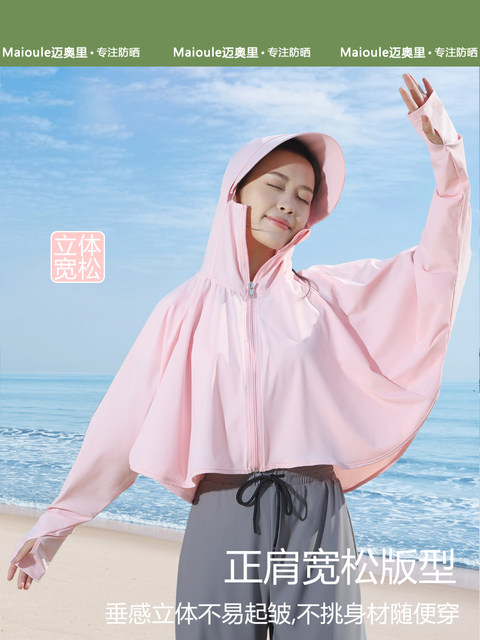 Maioli Riding Electric Bike Shawl Cloak Sun Protection Clothing for ...