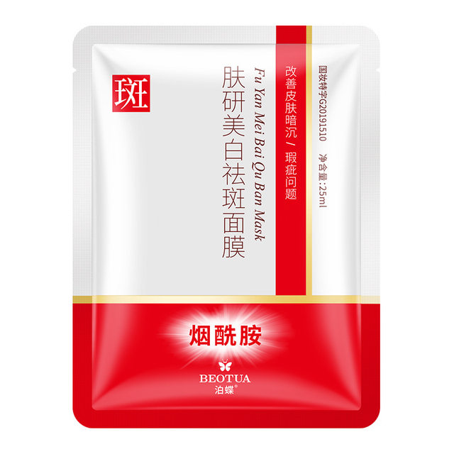 Bodie Skin Whitening and Freckle Removing Mask Hydrating and ...