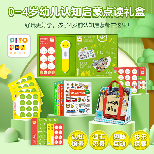 PIYO PEN Chick Ball Reading Pen 32G Gift Box for 0-4 Years Old Children Cognitive Enlightenment ...