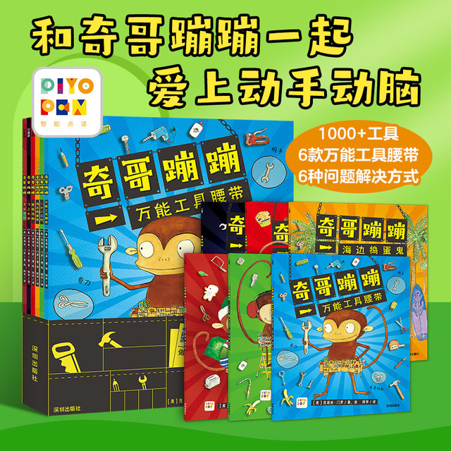 Qi Ge Beng Beng completes 6 volumes to open up the brain and cultivate ...