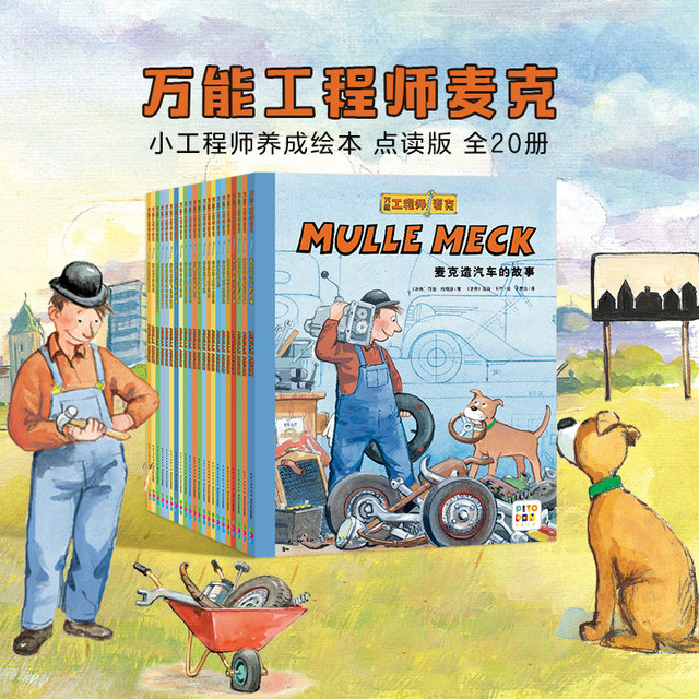 Universal Engineer Mike 20 volumes of reading books for children aged 3 ...