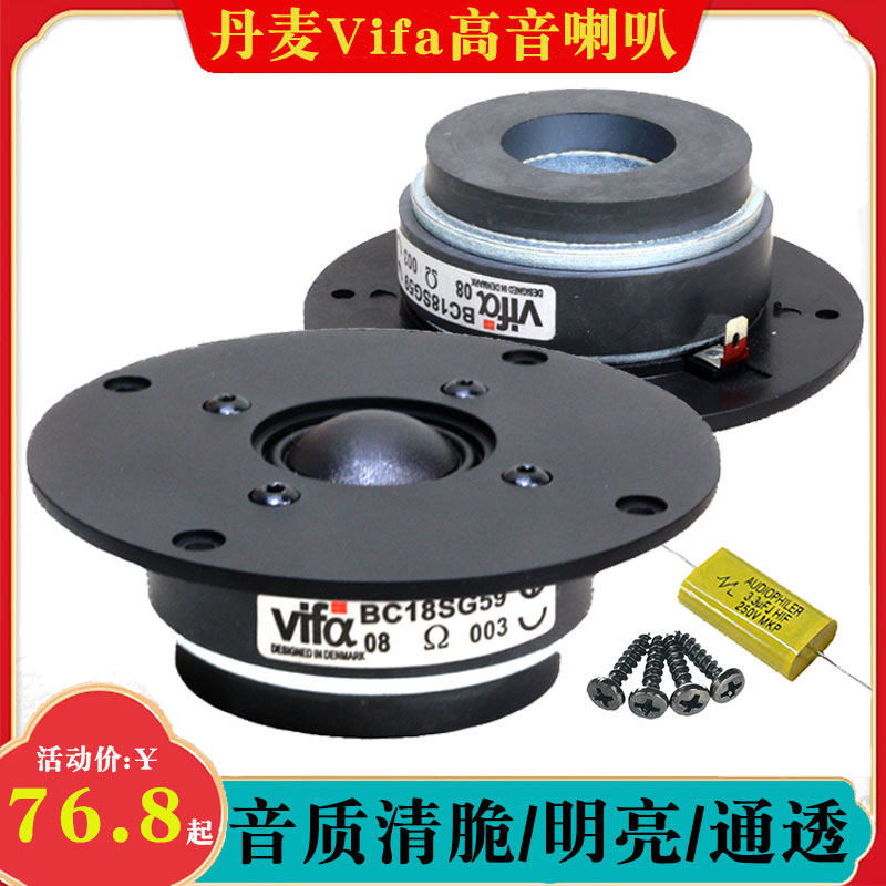 Genuine vifa tweeter 4-8 euro 4 inch fever imported silk film car audio ...