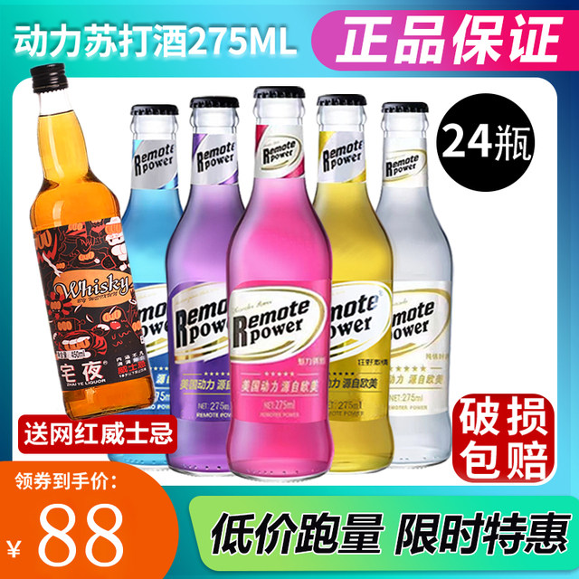 American power soda wine 24 bottles 275ml mixed low-alcohol train fruit wine pre-mixed wine ...