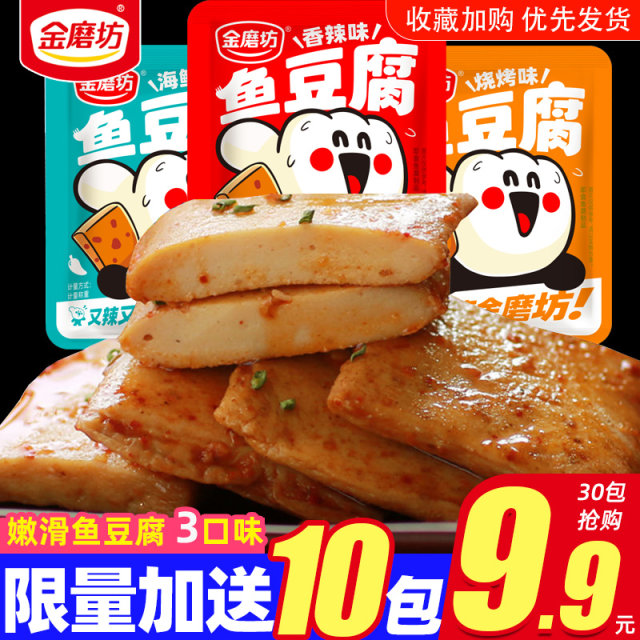 Golden Moofang Fish Tofu 50 packs spicy snacks snacks spicy dried tofu ...